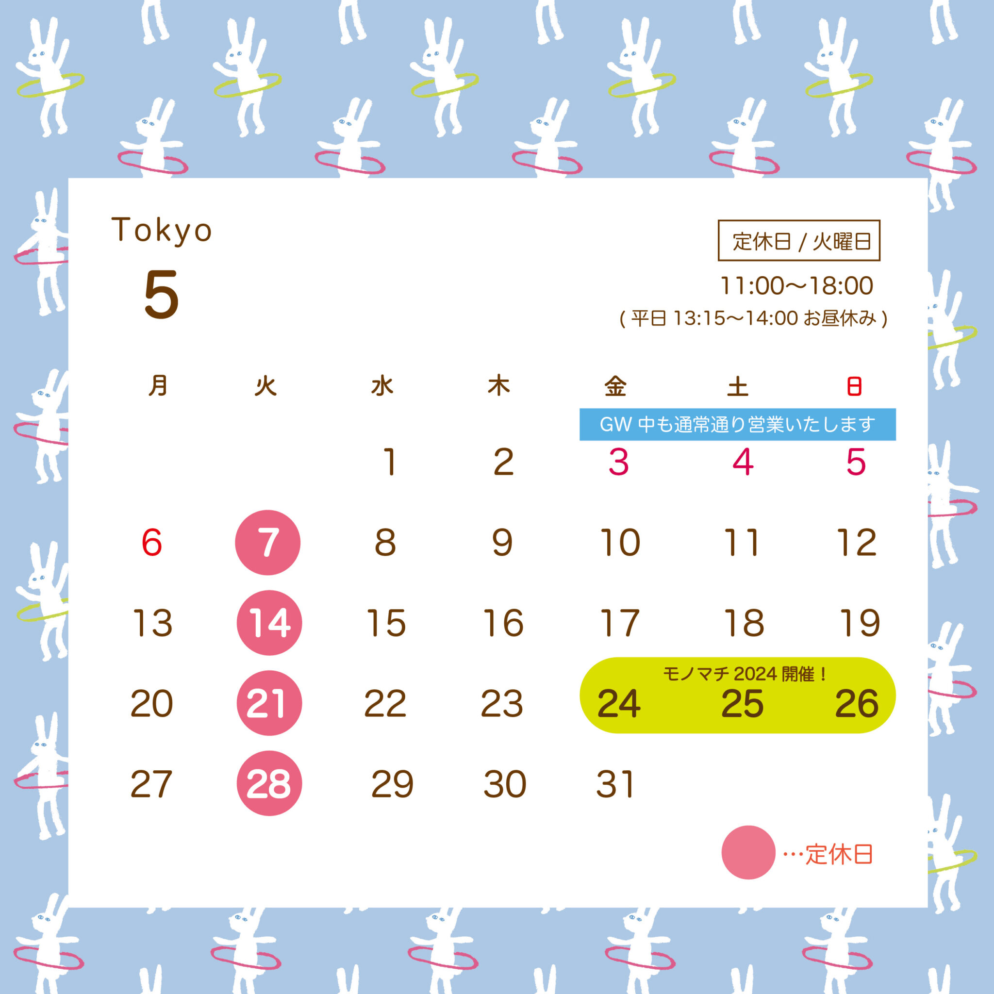 【東京蔵前店】5月営業日のご案内 – REGARO PAPIRO